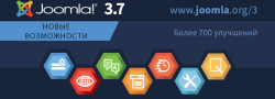 Вышел релиз Joomla! 3.7 - CMScafe